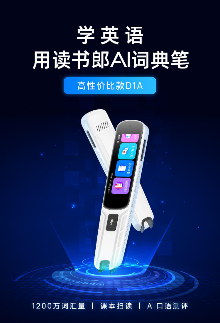 AI词典笔D1A